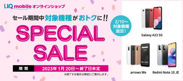auからUQモバイルに乗り換える（MNP）手順｜メリットや注意点、キャンペーンを紹介 - インターネット・格安SIMのソルディ
